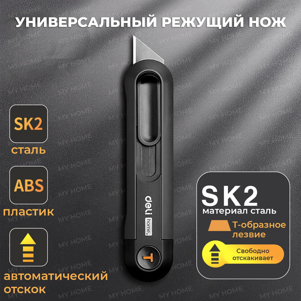 Нож канцелярский строительный для резки бумаги, картона, обоев 18 мм с ...