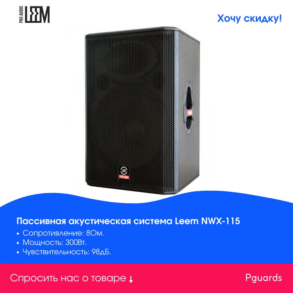 Акустическая система Leem NWX-115, черный - купить по низким ценам в ...