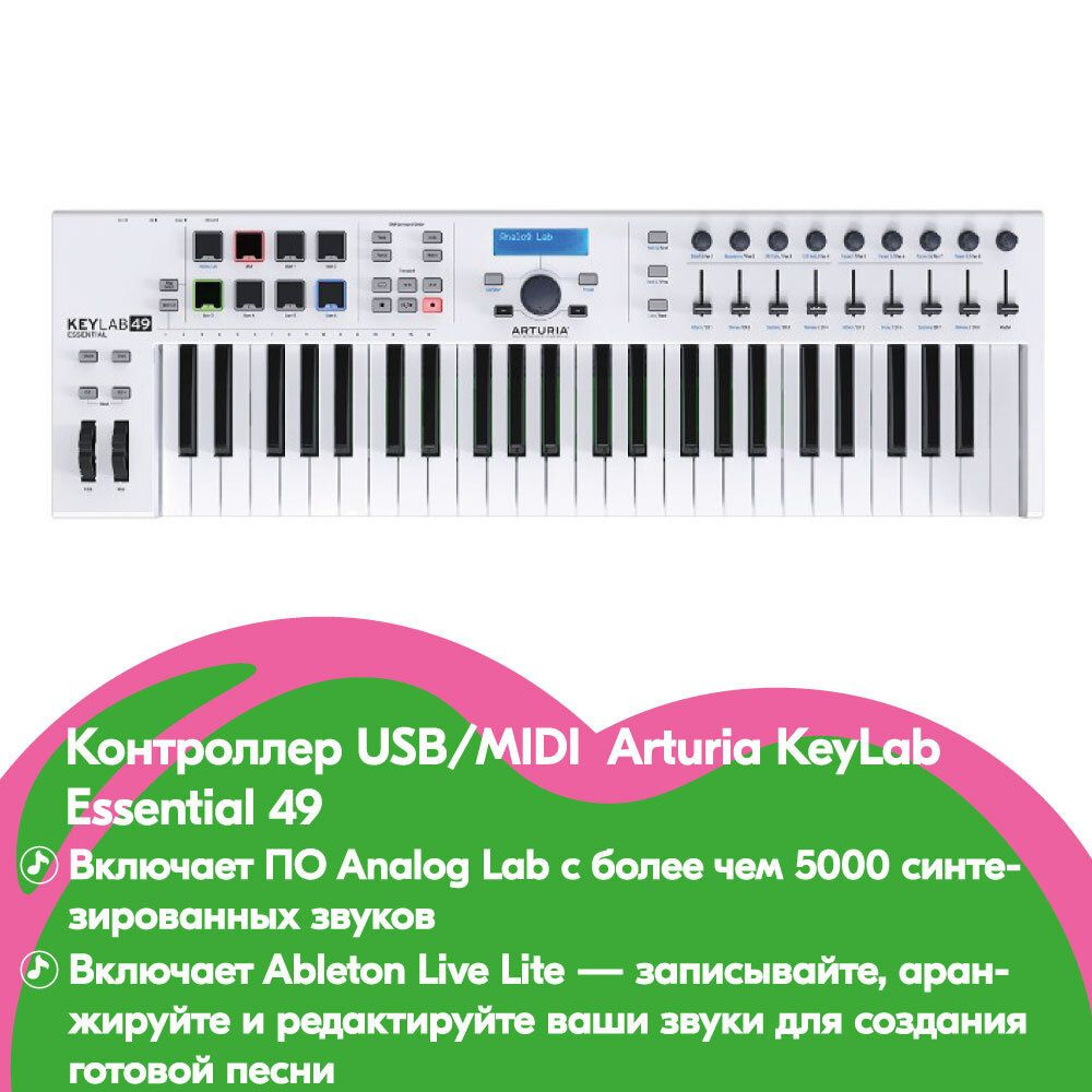 Контроллер USB/MIDI Arturia KeyLab Essential 49 - купить с доставкой по ...