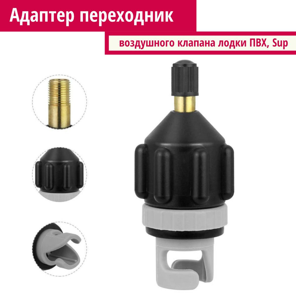 Прочие аксессуары и комплектующие для судов Воздушный клапан для Sup ...