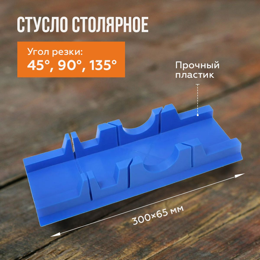 Стусло пластиковое 300*65мм, Инстрапласт купить по низкой цене с ...