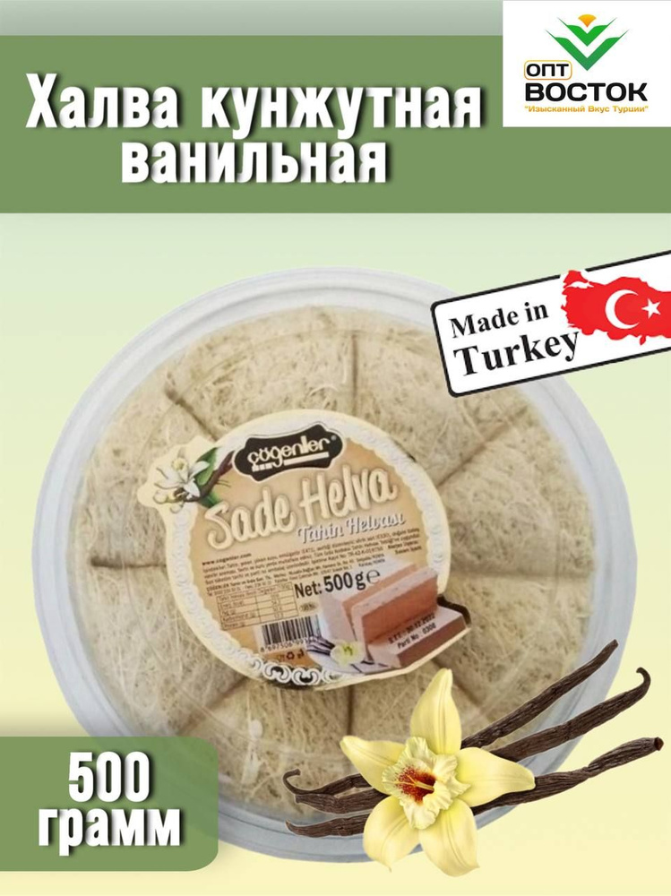 Халва кунжутная ванильная - купить с доставкой по выгодным ценам в ...