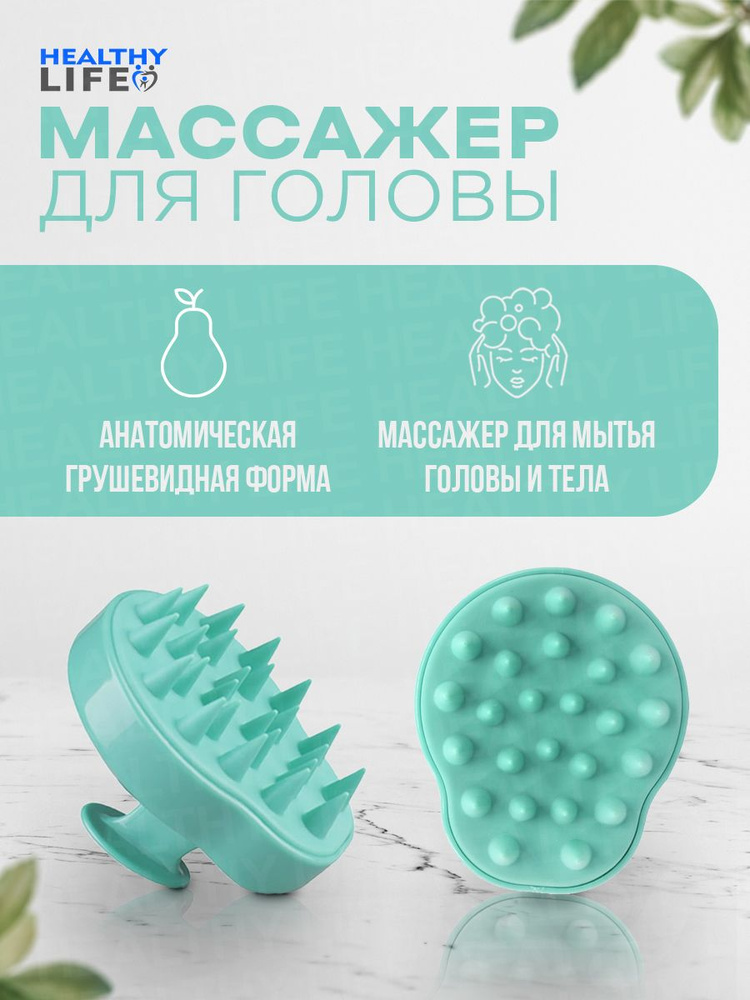 Силиконовая щетка для головы / Массажер для мытья головы / Массажная ...