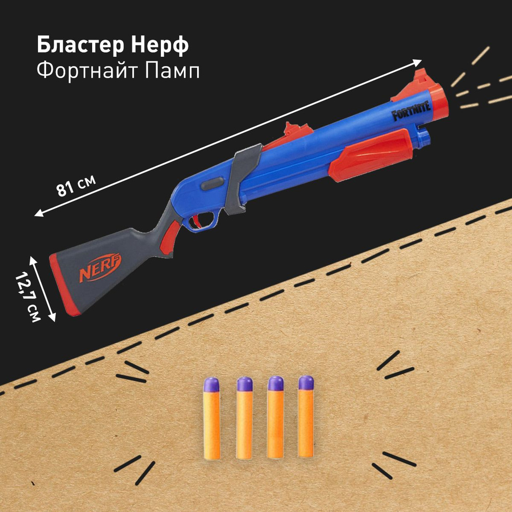 Бластер Нерф Фортнайт Памп - Nerf Fortnite Pump SG, Nerf Mega дробовик ...