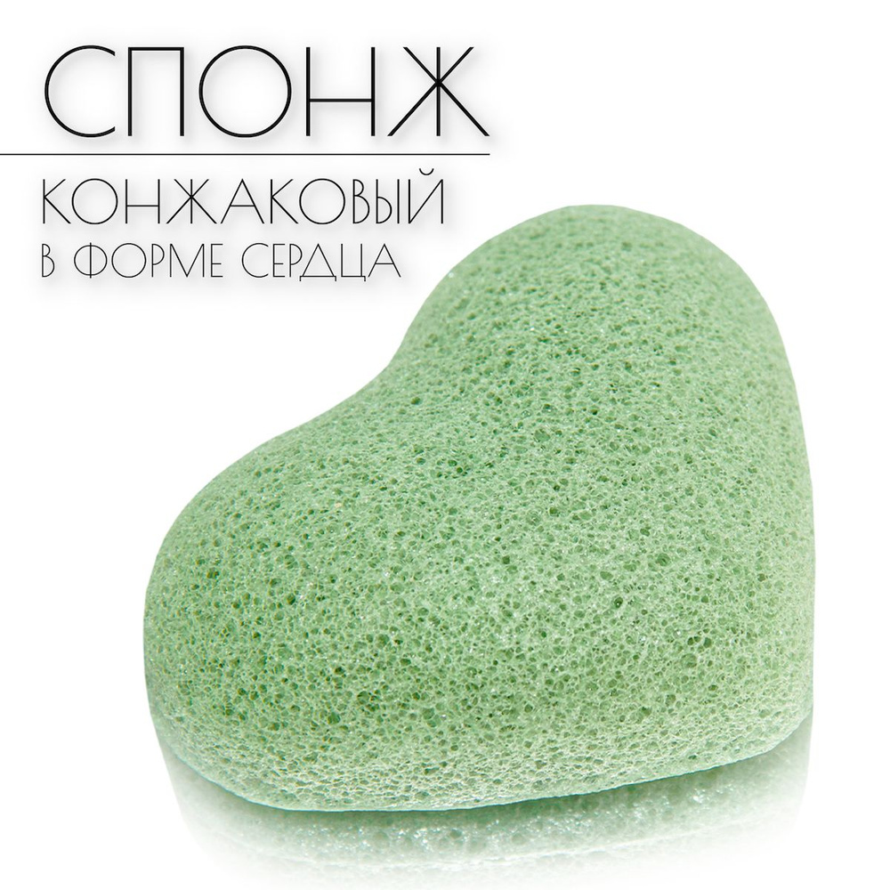 BEAUTY4LIFE Спонж для умывания конжаковый, конняку "Зеленый чай" в ...