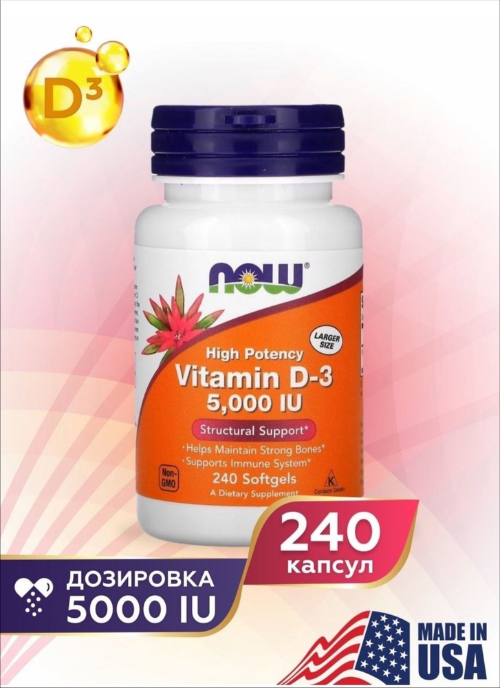 Витамин Д 125мкг (5000ЕД) 240 капсул - купить с доставкой по выгодным ...