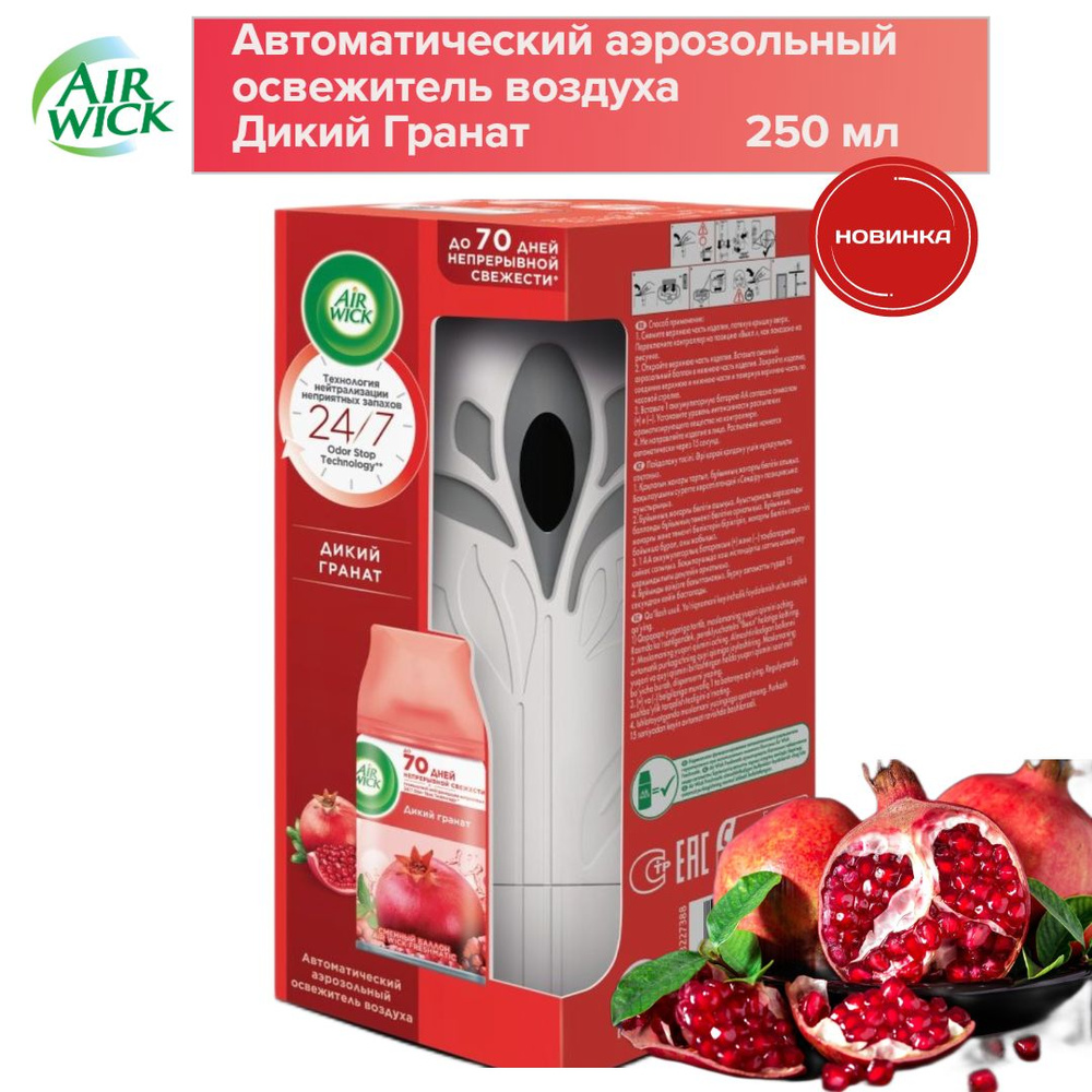 Автоматический аэрозольный освежитель воздуха AirWick Freshmatic "Дикий ...
