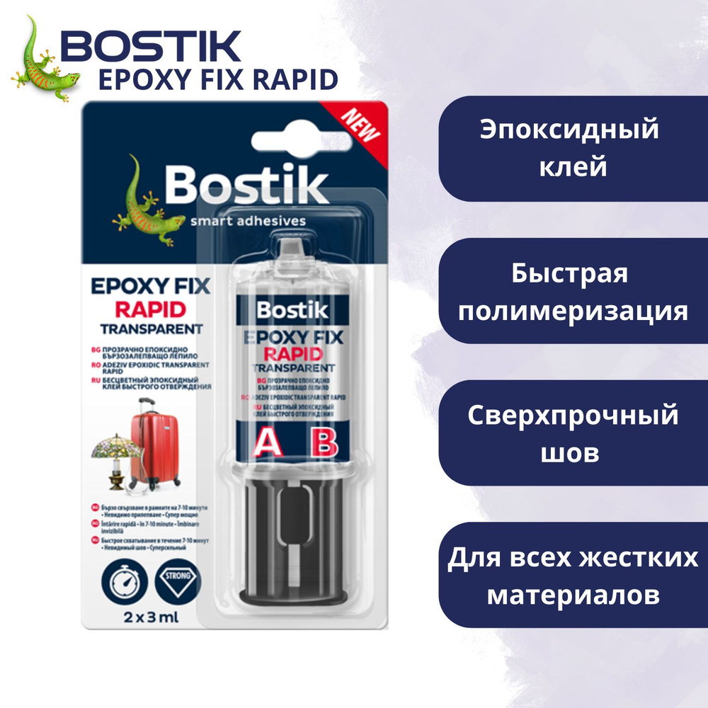 Клей Bostik Epoxy Fix Rapid 6 мл 6 г, 1 шт. - купить с доставкой по ...