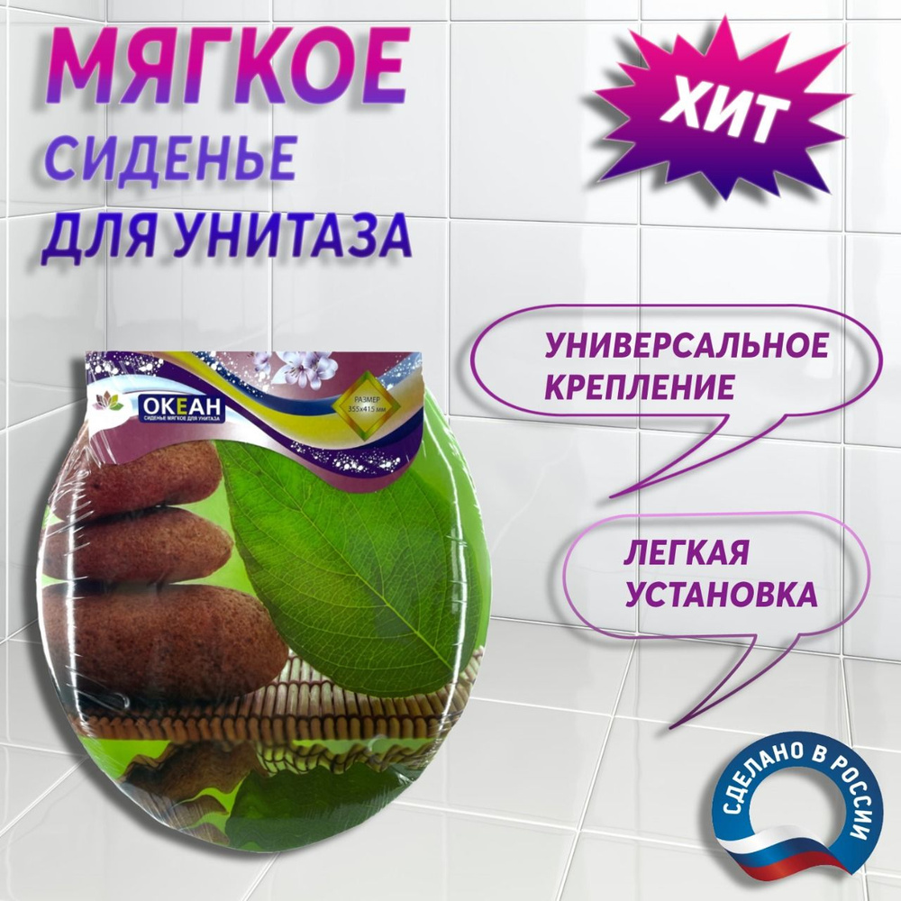 Сиденье для унитаза мягкое с крышкой "Три камня и листок", бежевый ...