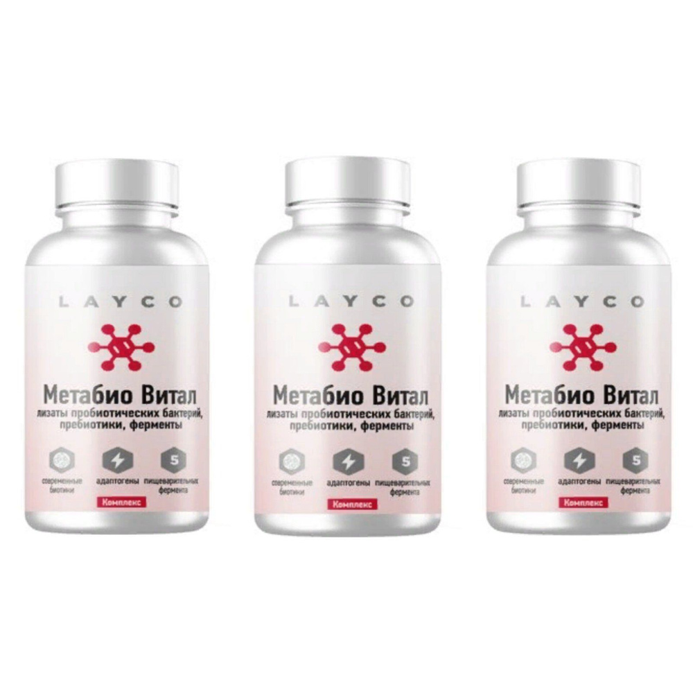 Layco Метабио Витал капс 60 шт(600 мг)/3уп - купить с доставкой по выгодным ценам в интернет ...