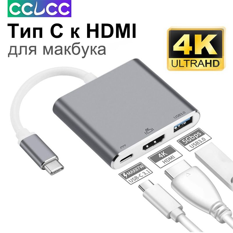 Хаб Type C на Usb 3 0 Hdmi Pd переходник для Macbook Pro Air Ipad