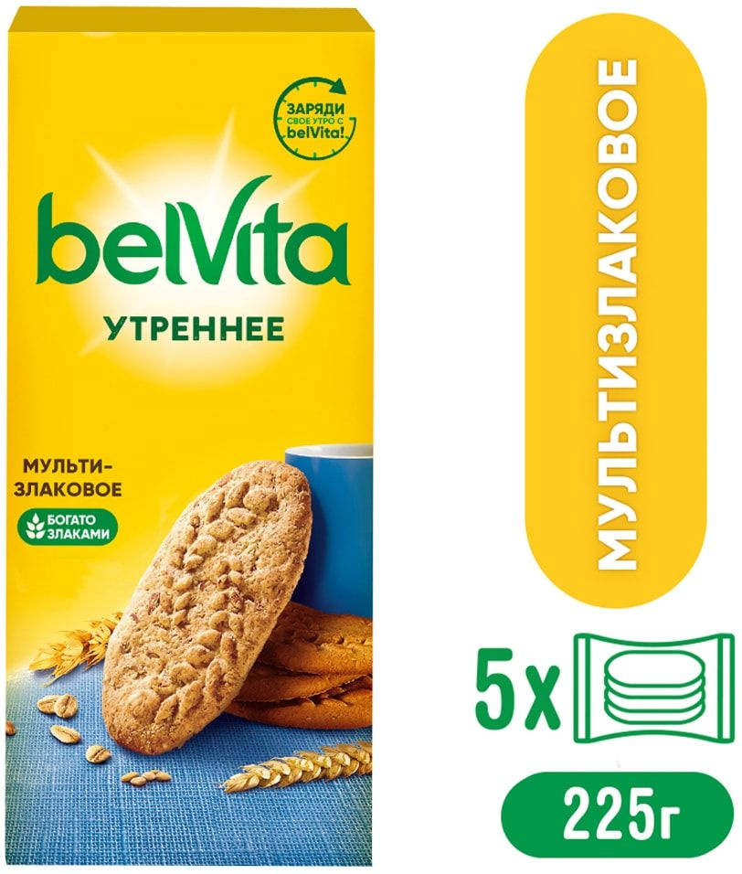 Печенье Belvita Утреннее Мультизлаковое 225г - купить с доставкой по ...