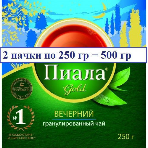 Чай Пиала Gold 500 гр(2пачки по 250гр) с БЕРГАМОТОМ, вечерний ...