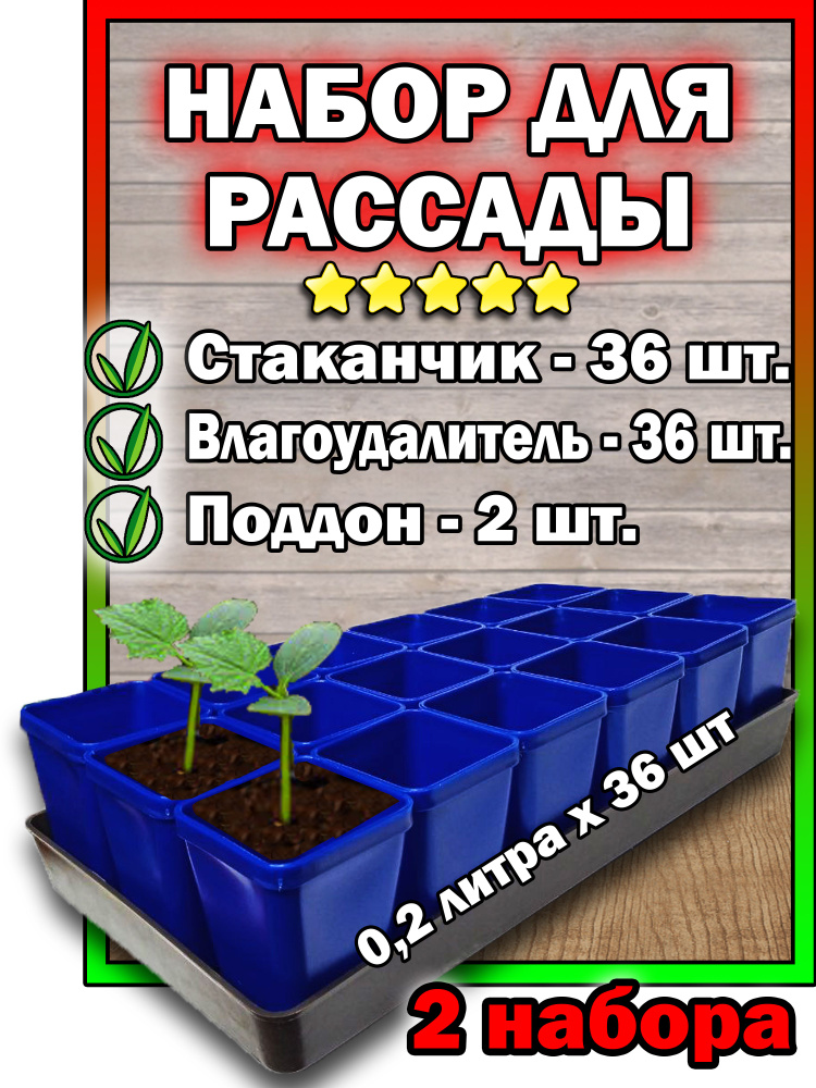 Горшки для рассады. Набор из 36 горшочков, 2 поддона для выращивания ...
