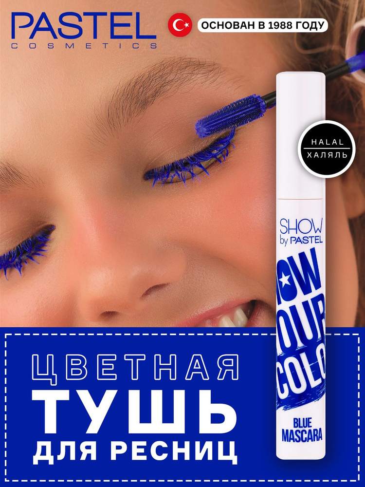Pastel Цветная тушь для ресниц удлиняющая синяя,Color Mascara, Пастель ...