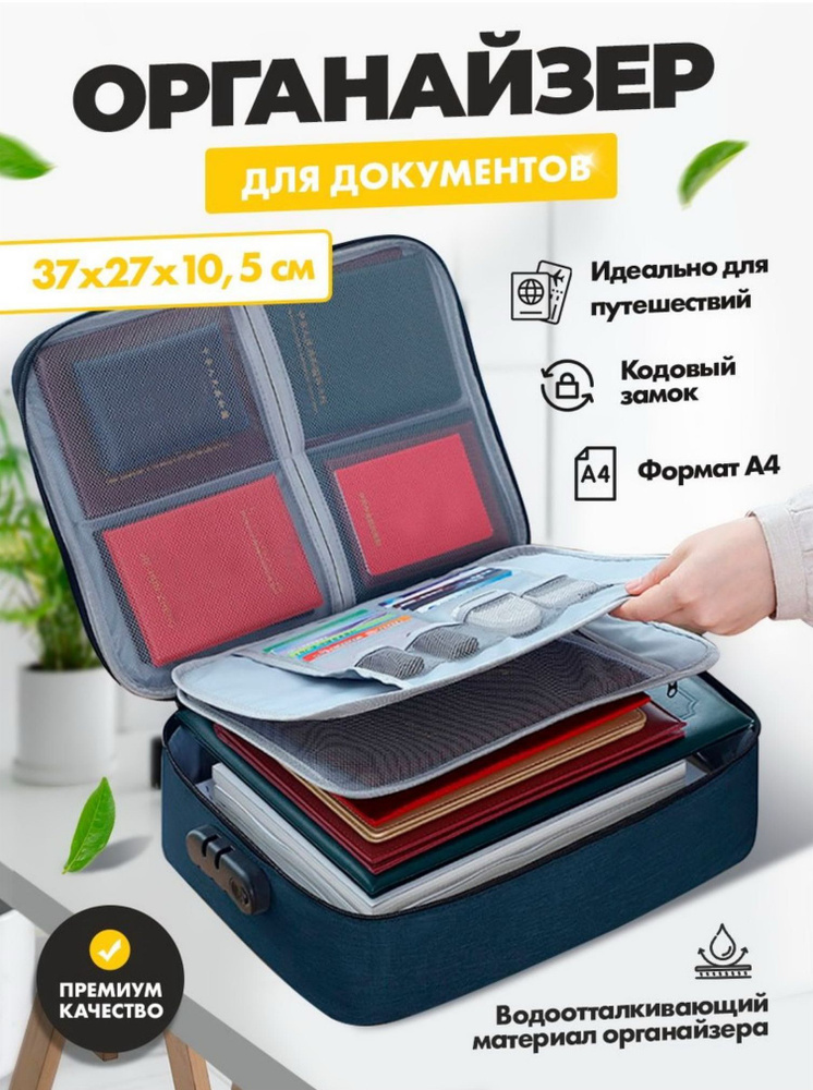 Органайзер для хранения документов, Синий - купить с доставкой по ...