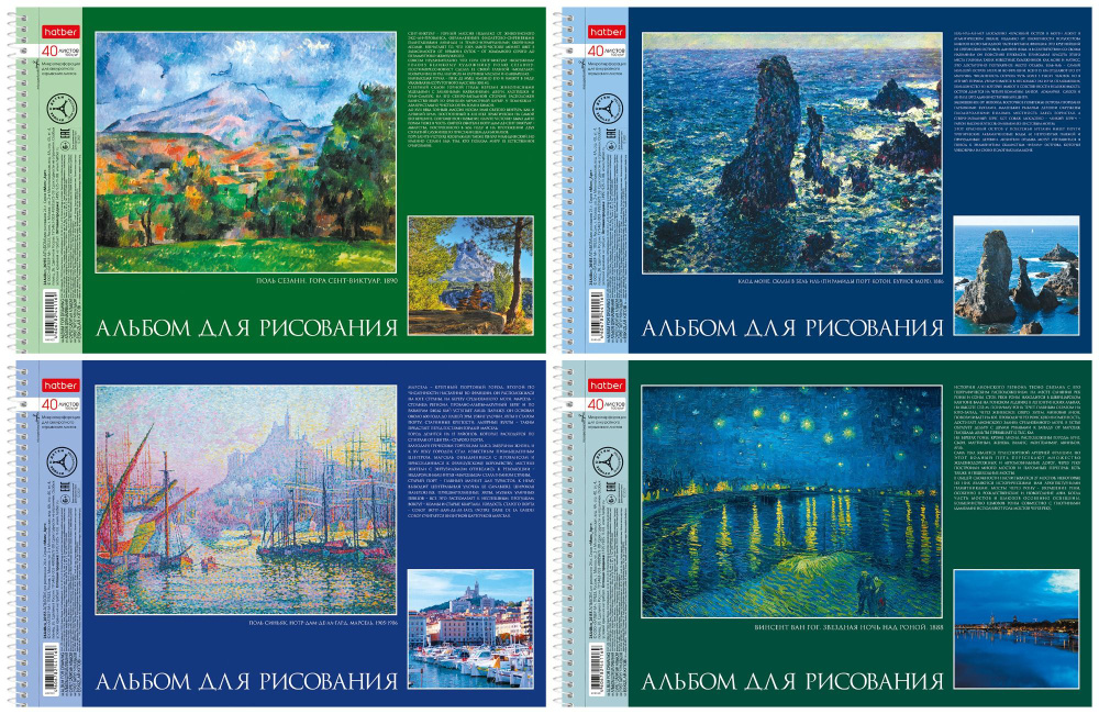 Набор альбомов для рисования Hatber 40 листов, формата А4, перфорация на отрыв, на спирали, 4 ...
