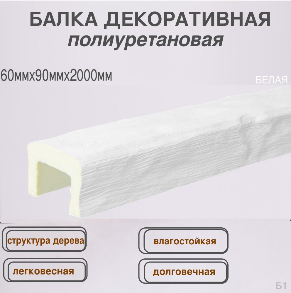 Декоративная балка из полиуретана Потолочная балка белая ...