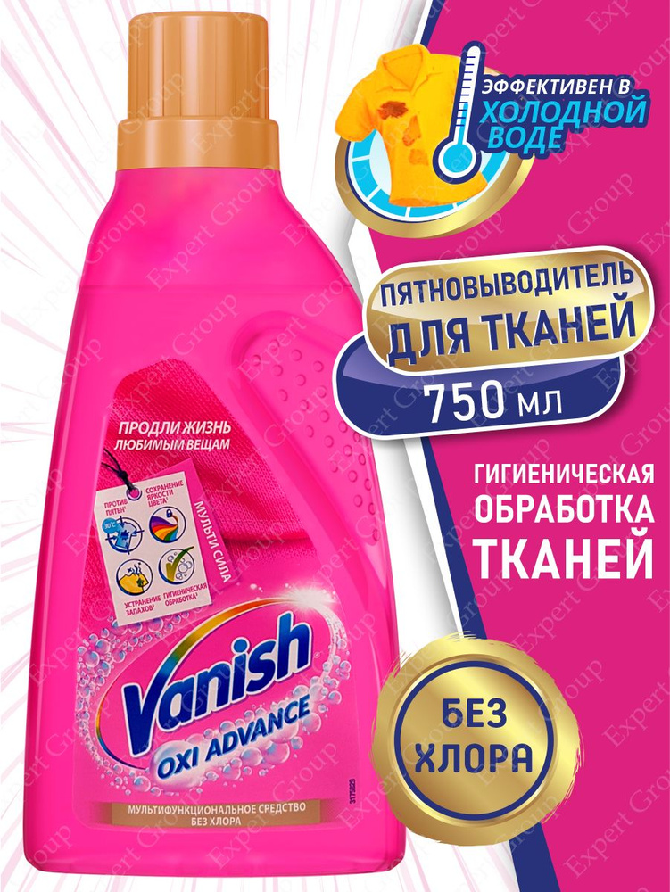 VANISH OXI Advance пятновыводитель для тканей 750 мл. - купить с ...