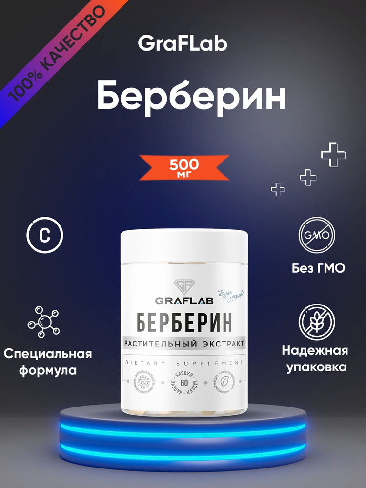 GraFLab, берберин, 500 мг, 60 капсул - купить с доставкой по выгодным ценам в интернет-магазине ...
