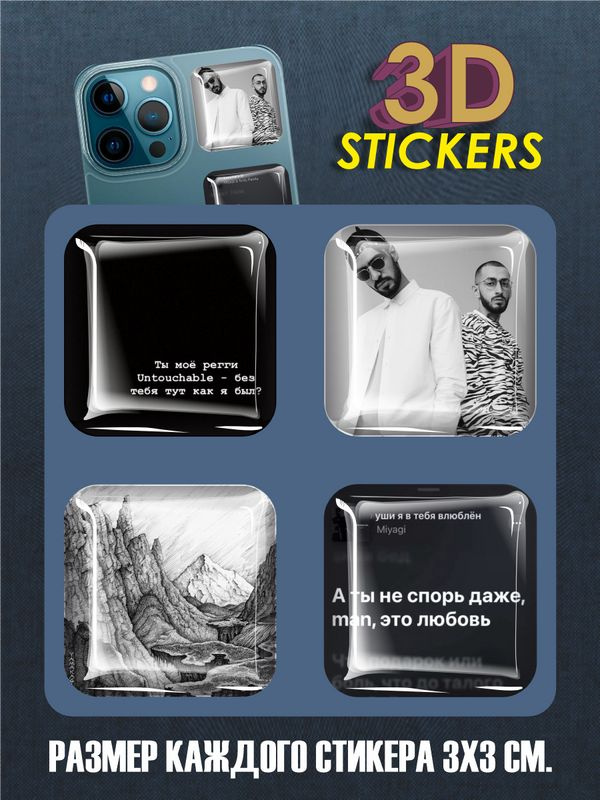 3D наклейка на телефон, Набор объёмных наклеек - MiyaGi & Andy Panda ...