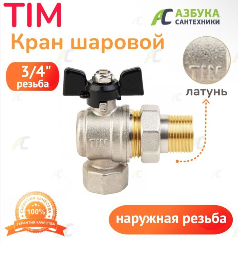 Кран шаровый полнопроходной усиленный 3/4" - купить по низкой цене в ...