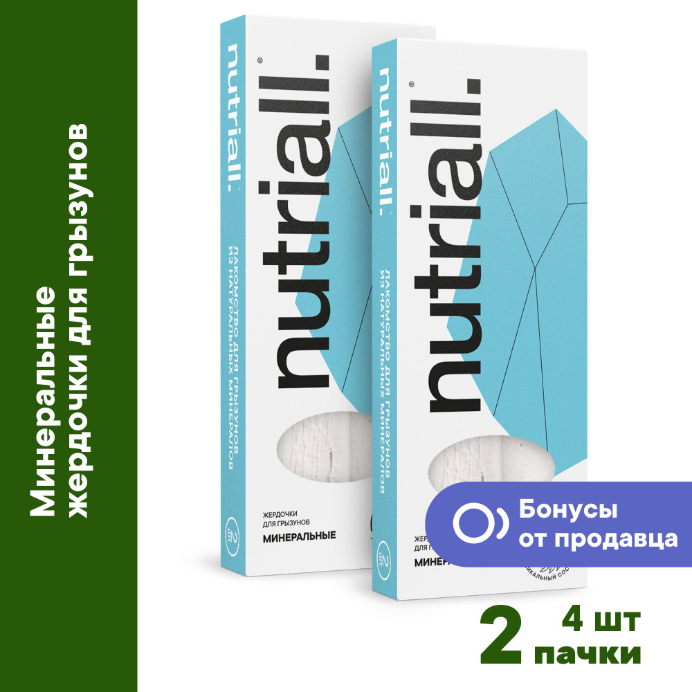 Минеральная жердочка Nutriall для грызунов 2 упаковки, 4шт. - купить с доставкой по выгодным ...