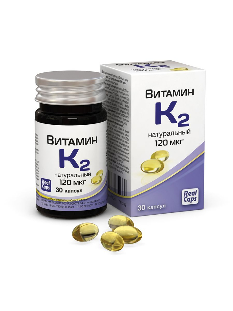 К2 натуральный витамин 120 мкг., капсулы 570 мг., 30 шт. - купить с ...