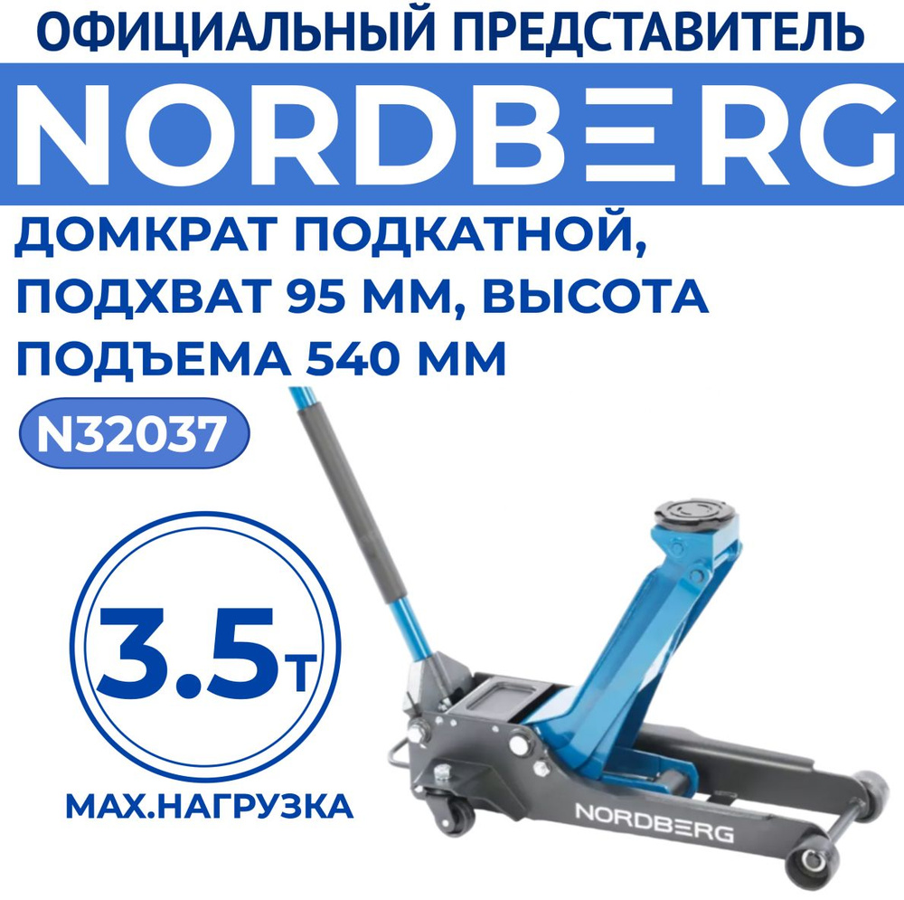 Домкрат подкатной, грузоподъемность 3,5 тонн, подхват 95 мм, выс ...