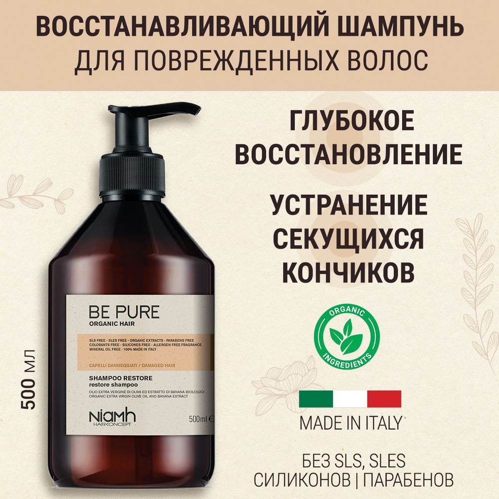 Be Pure / Шампунь безсульфатный профессиональный женский мужской ...