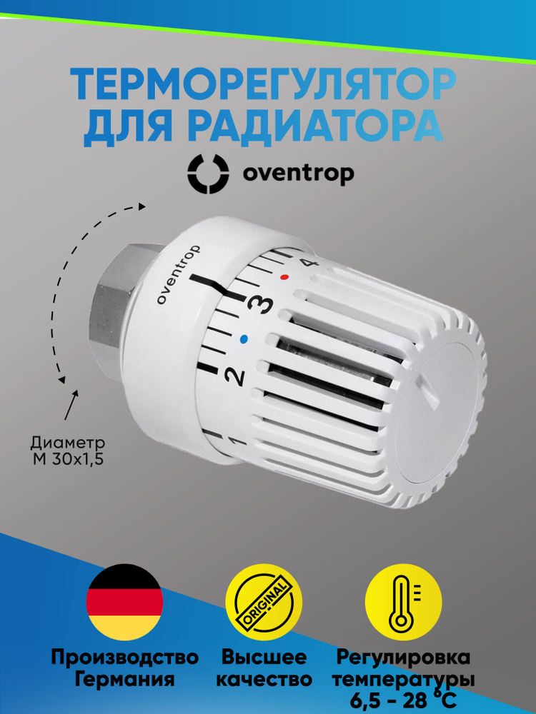 Термостатический элемент Oventrop Uni LH (термоголовка для радиатора ...