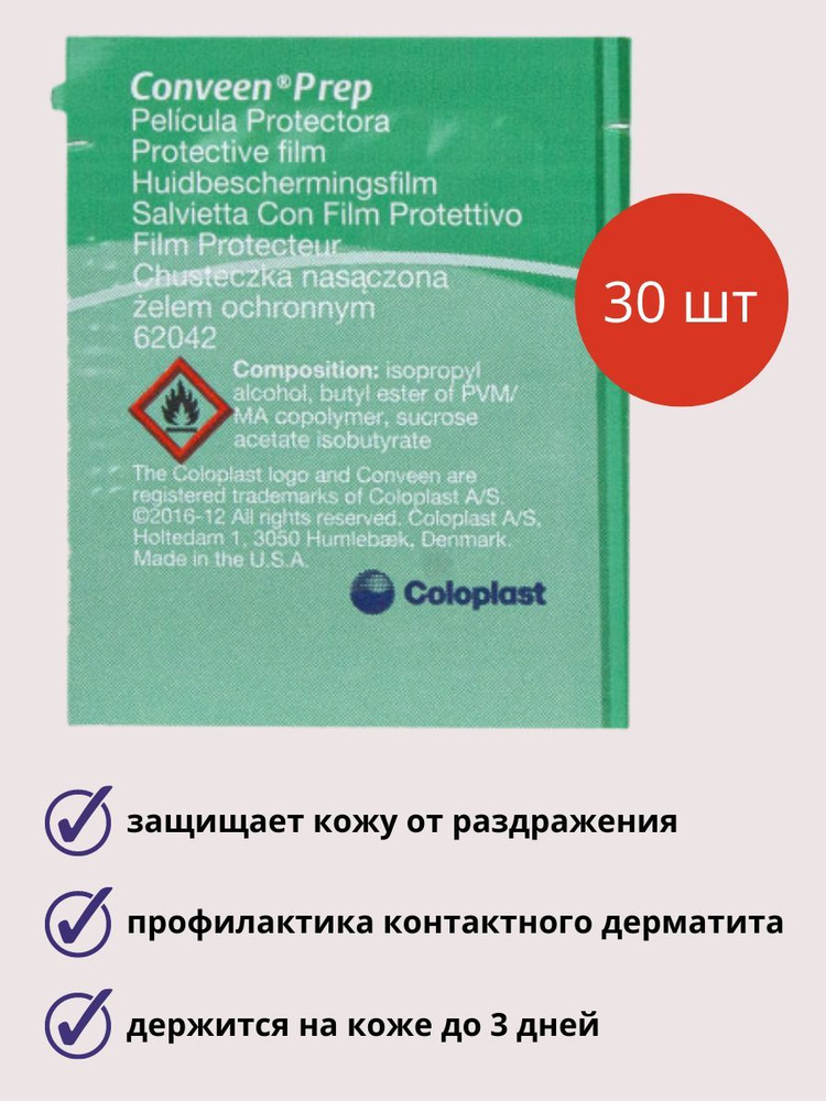 Conveen Prep Конвин Преп защитная пленка салфетка 30 штук купить на ...