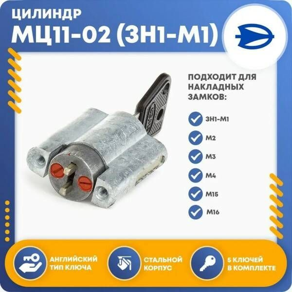 Цилиндровый механизм для замка КЭМЗ (Калуга) МЦ11-02 (ЗН1-М1) купить на ...