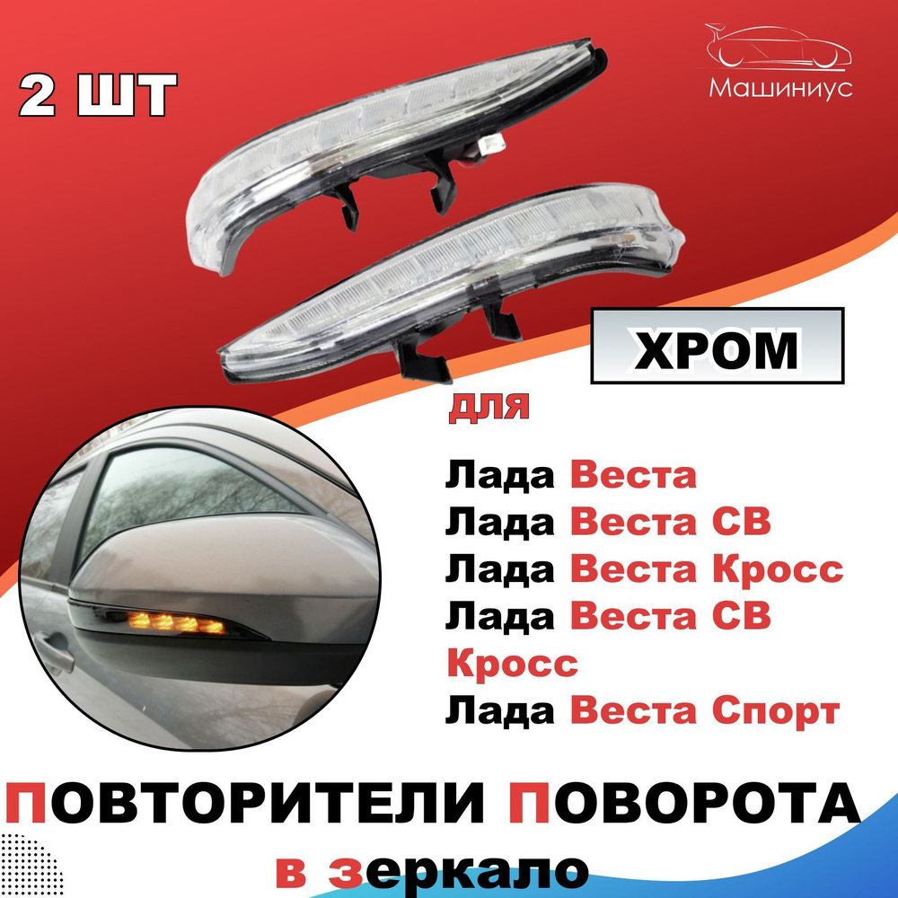 Повторитель Лада Веста – купить на OZON по низкой цене