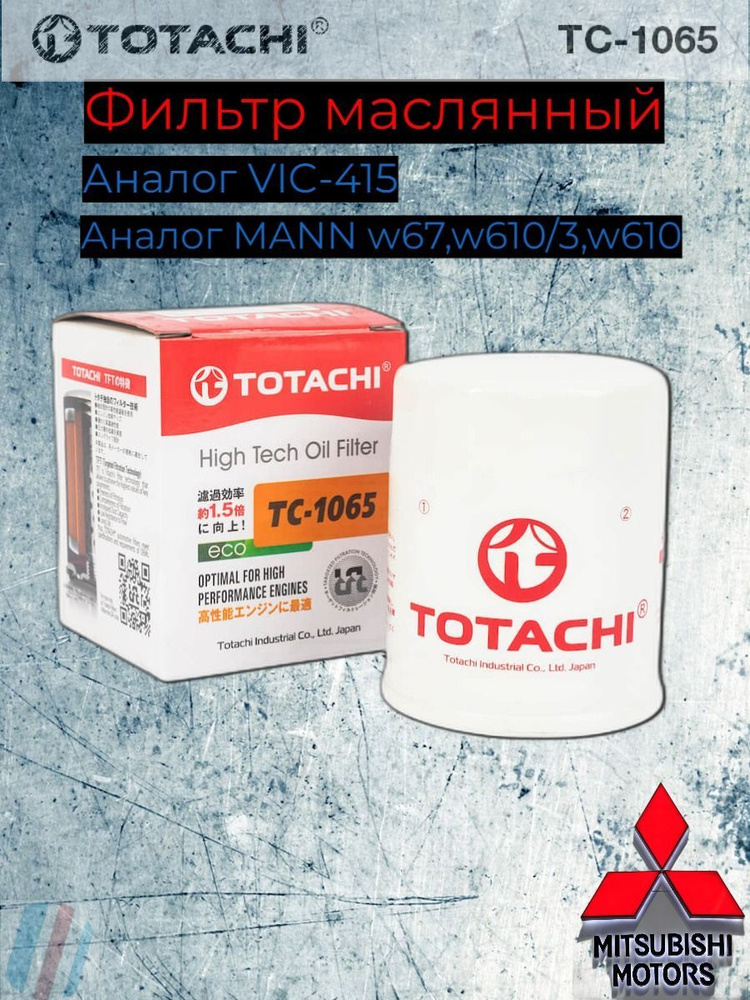 Фильтр масляный TOTACHI TC - купить по выгодным ценам в интернет ...