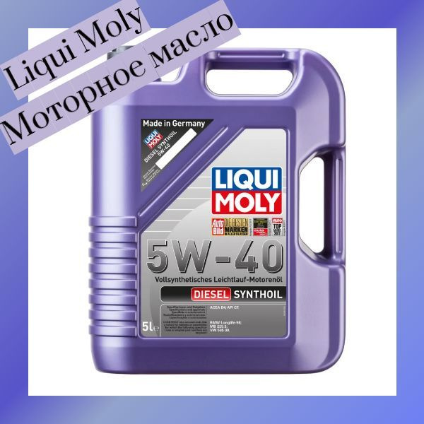 Масло моторное Liqui Moly 5W-40 Синтетическое - купить в интернет ...