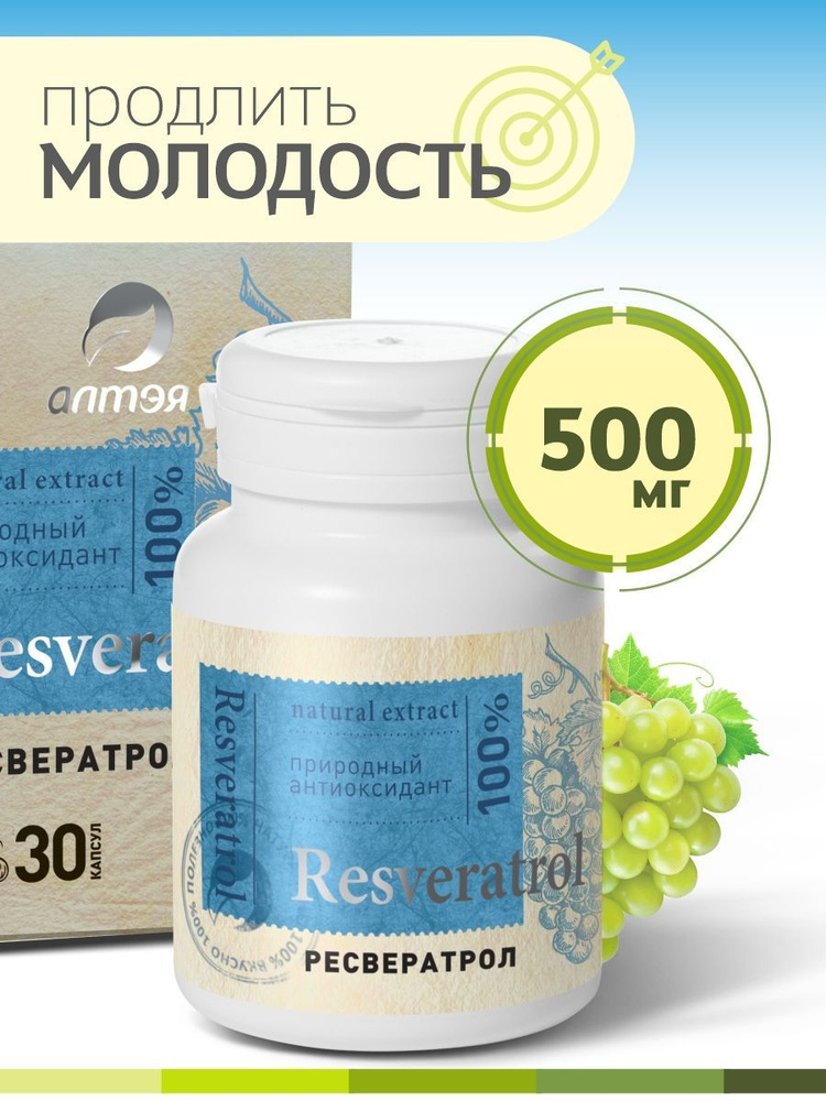 Концентрат пищевой сухой "Ресвератрол", 30 капсул по 500 мг - купить с ...