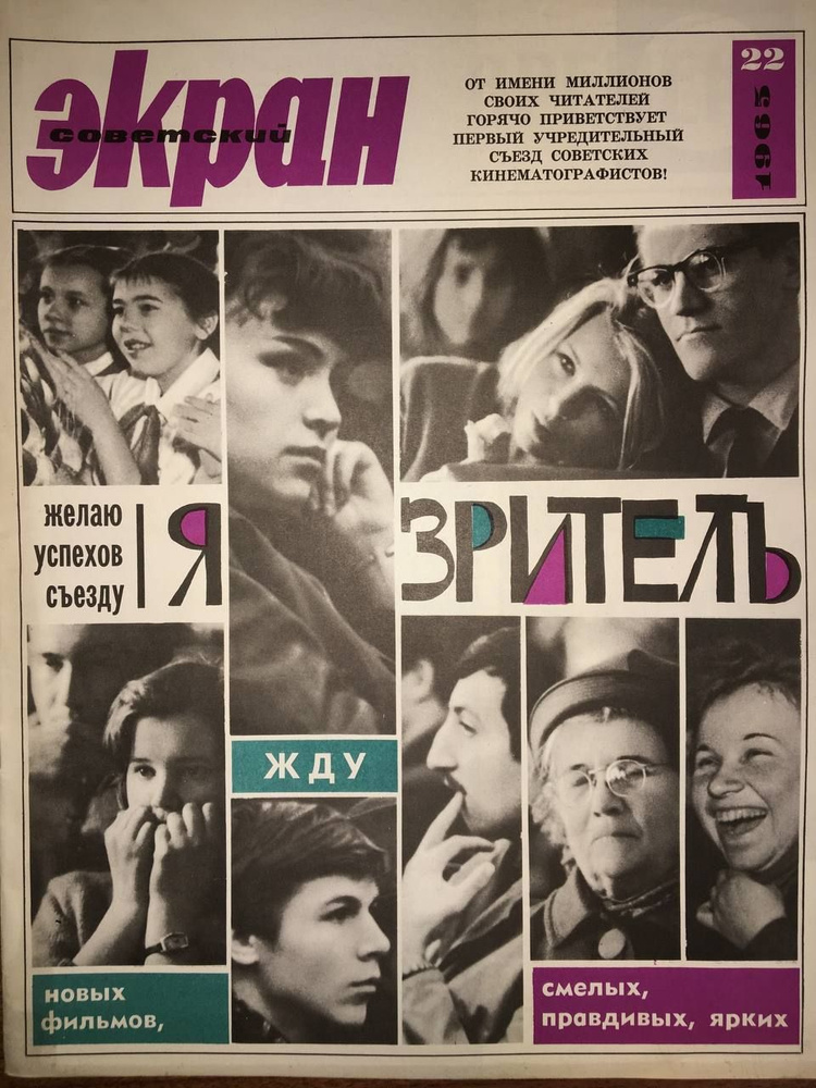 Журнал "Советский экран". Выпуск №22 1965 - купить с доставкой по выгодным ценам в интернет ...