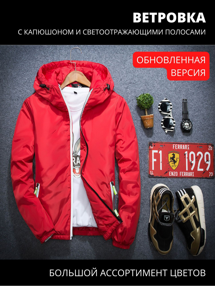 Ветровка - купить с доставкой по выгодным ценам в интернет-магазине ...