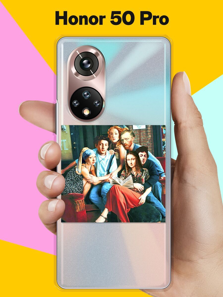 Силиконовый чехол Друзья на Honor 50 Pro / для Хонор 50 Про - купить с ...