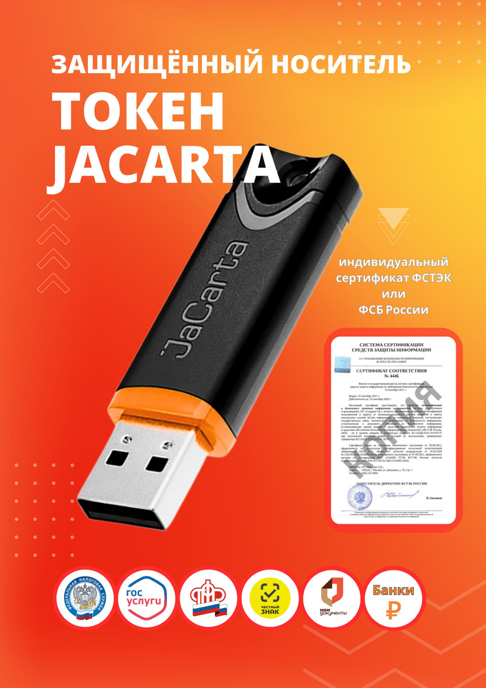 ЭЦП Аладдин JaCarta LT - купить по выгодной цене в интернет-магазине OZON (910823616)