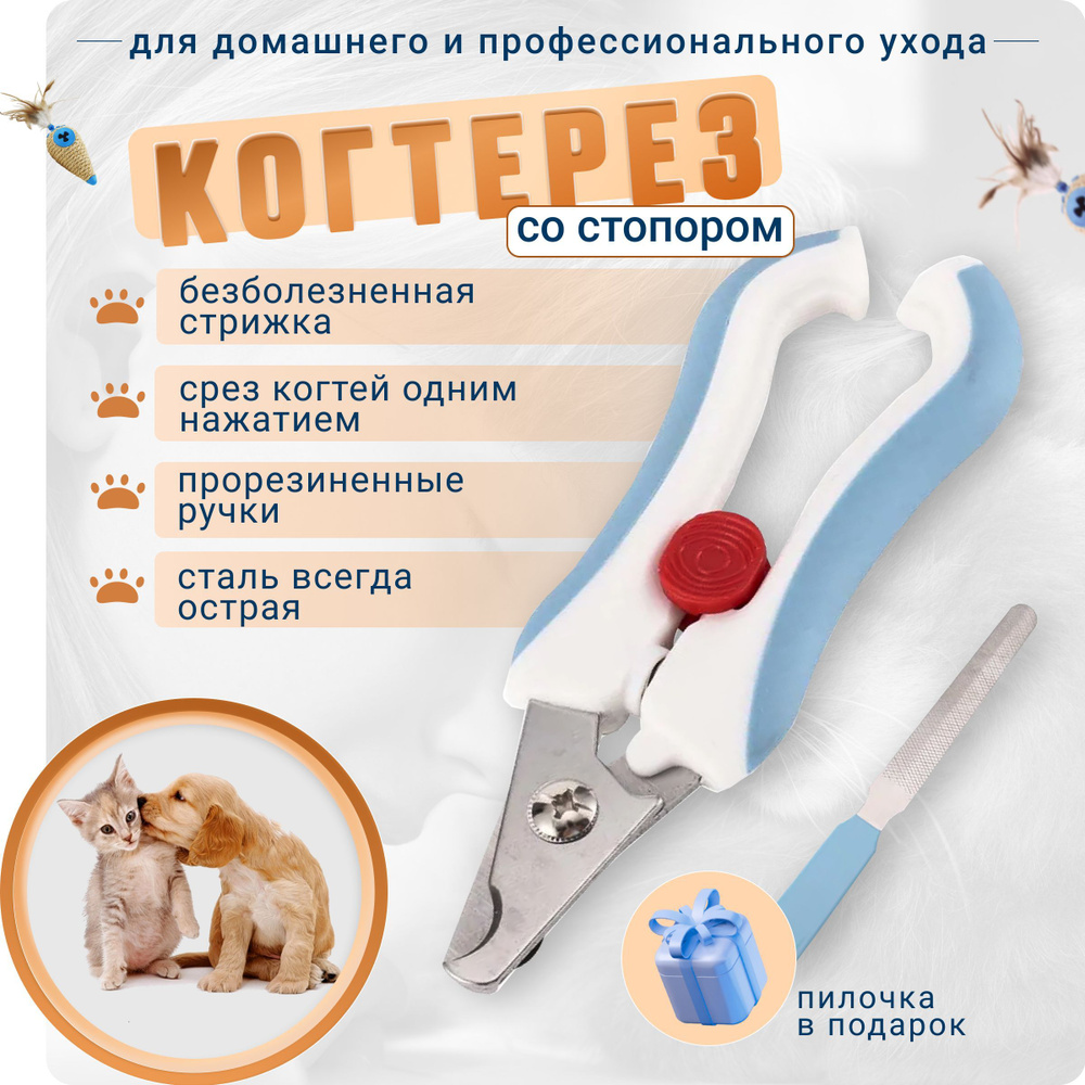 Когтерез для кошек и собак больших средних и мелких пород со стопором ...