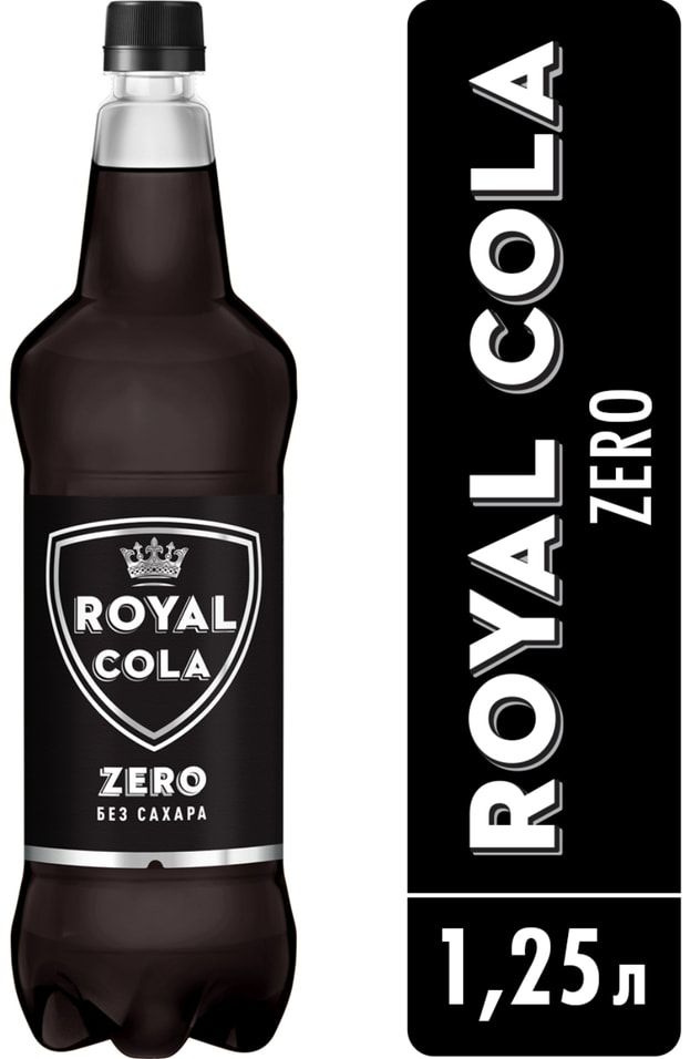 Напиток Royal Cola Zero 1.25л - купить с доставкой по выгодным ценам в ...