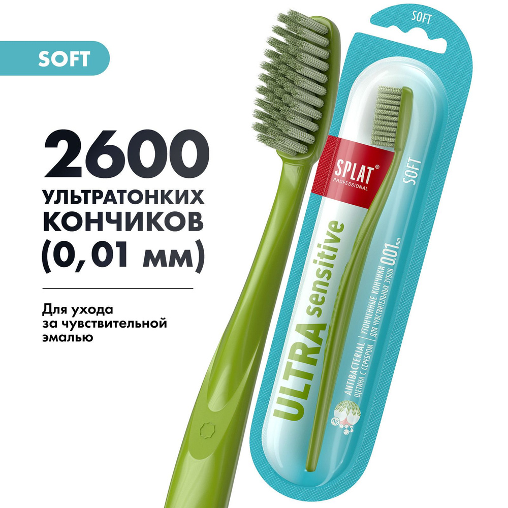 Инновационная зубная щетка мягкая SPLAT ULTRA SENSITIVE. Ультра ...