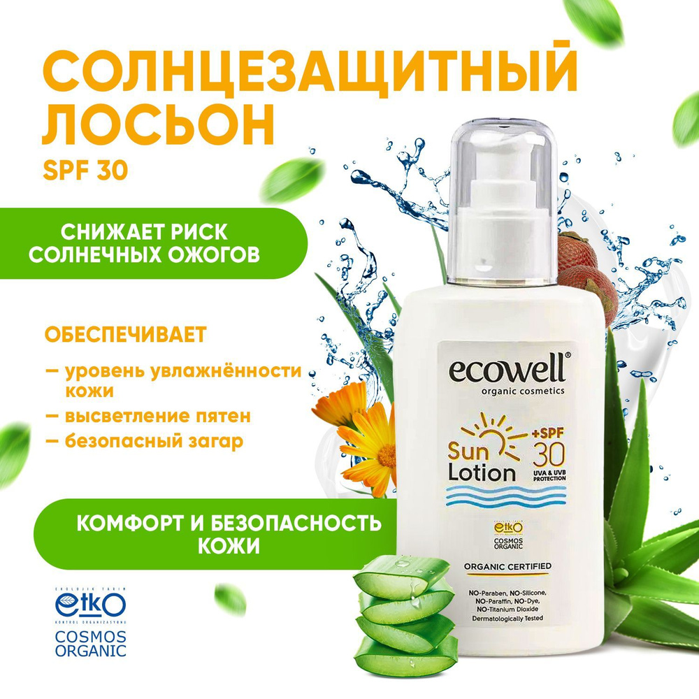 Лосьон солнцезащитный Ecowell SPF 30, для безопасного загара ...