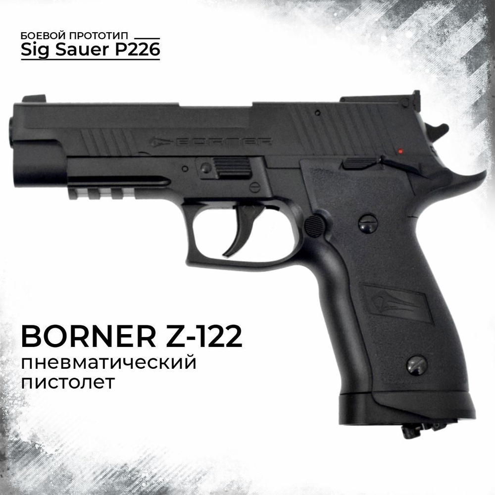 Пневматический пистолет Borner BORNER Z122 (SS P226), кал. 4,5 мм 8.5010 - купить по выгодной ...