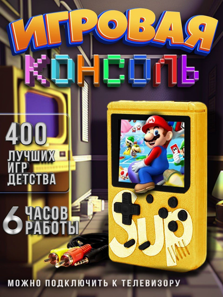 GameBox 400 игр, Портативная игровая приставка Sup Game Box Plus ...