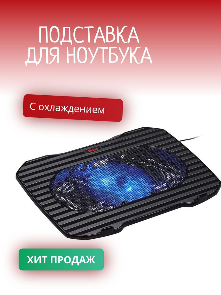 Подставка для ноутбука с охлаждением - купить с доставкой по выгодным ...