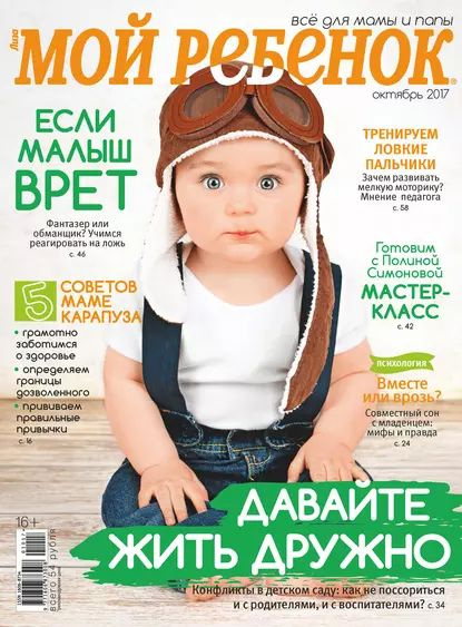 Журнал Лиза. Мой ребенок No10/2017 | Электронная книга - купить с ...