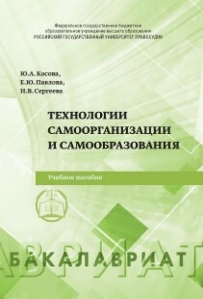 Технологии самоорганизации и самообразования | Сергеева Наталья ...